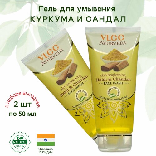 VLCC Skin Brightening HALDI & CHANDAN Face Wash/ Гель для умывания Куркума и Сандал, 2 шт по 50 мл