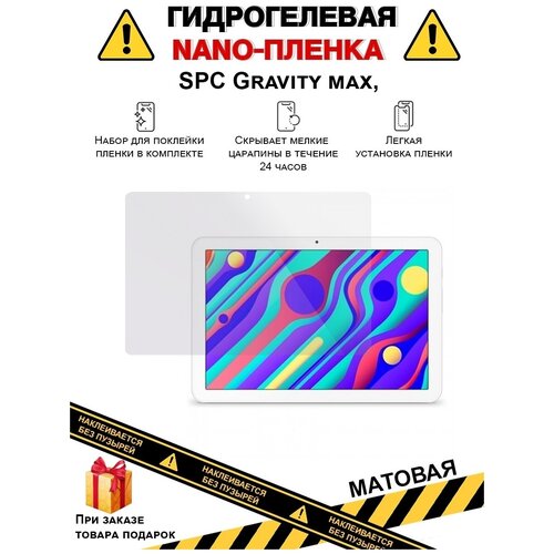 Гидрогелевая защитная плёнка для SPC Gravity max, матовая, на дисплей, для планшета , не стекло