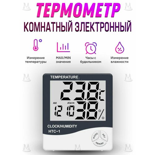 Электронный термометр гигрометр комнатный настенный HTC-1 / Термогигрометр цифровой настольный / Погодная станция