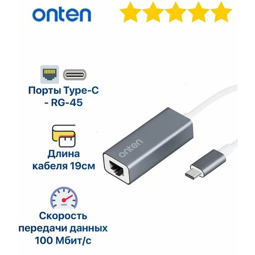 Адаптер USB-C к RJ45 (100 м) OTN-9598D