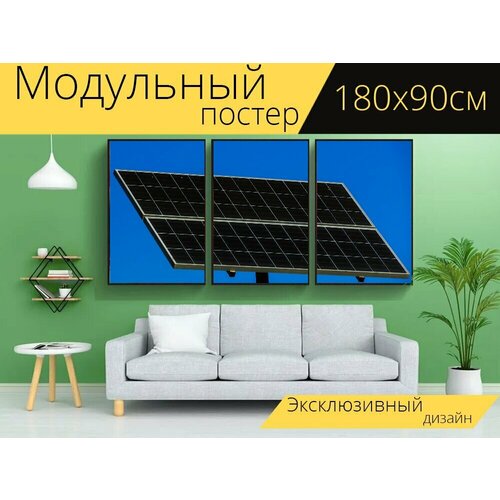 Модульный постер "Панель солнечных батарей, электричество, энергия" 180 x 90 см. для интерьера