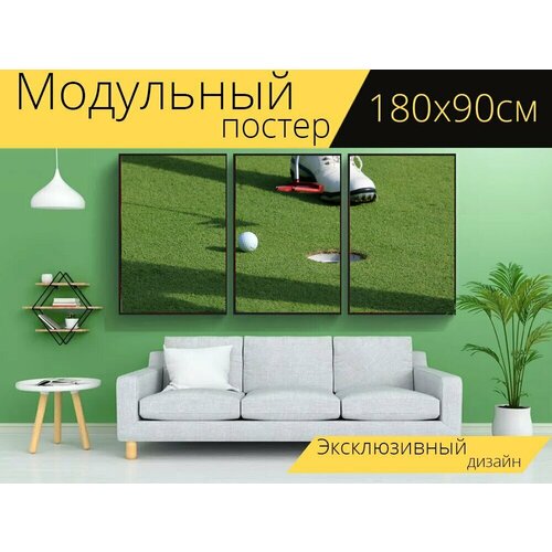 Модульный постер "Гольф, поле для гольфа, трава" 180 x 90 см. для интерьера