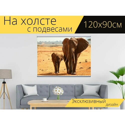 Картина на холсте "Слон, африке, национальный парк" с подвесами 120х90 см. для интерьера