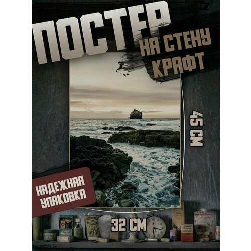 Постер крафт 32х45 Море