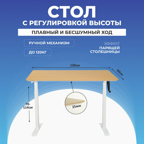 Стол компьютерный c регулировкой высоты LuxAlto, столешница "Акулий нос" ЛДСП 120x60x2,5 см, белое подстолье М1