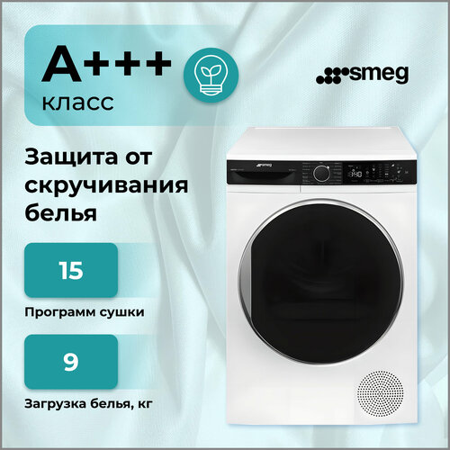 Cушильная машина Smeg DT 393RU