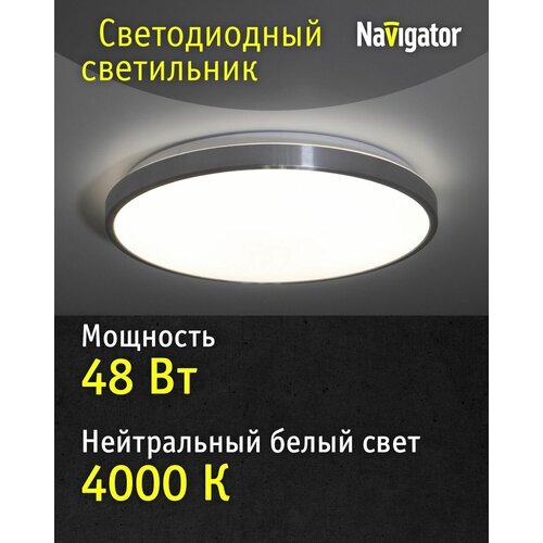 Люстра светодиодная Navigator 93 465 NLF-С-028-01, 48 Вт, дневной свет 4000К, белый/хром