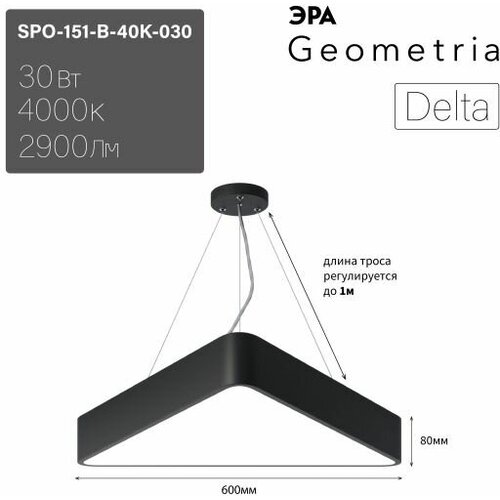 Подвесной светильник Эра Geometria SPO-151-B-40K-030 Б0058867
