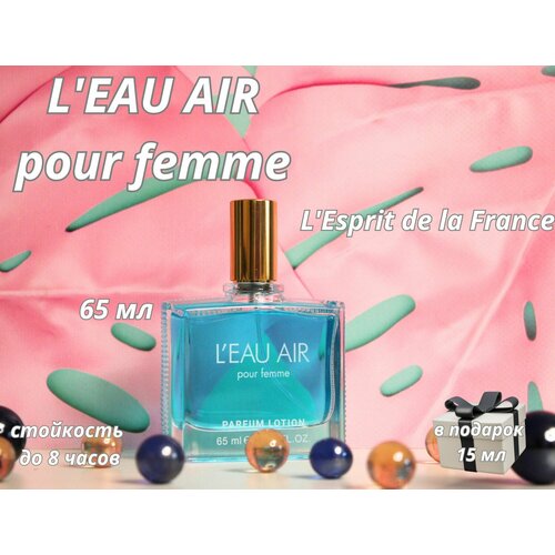 Духи Air pour homme парфюмерная вода / lotion 65 мл, L'Esprit de la France