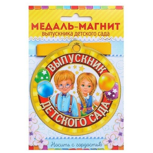 Медаль на магните "Выпускник детского сада", дети, 8,5 х 9,2 см