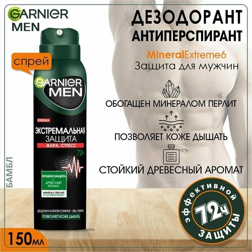 Дезодорант спрей, Garnier men, Mineral Extreme 6, 150 мл