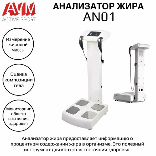 Анализатор жира с принтером AVM AN011