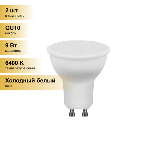 (2 шт.) Светодиодная лампочка Feron MR16 GU10 9W(800Lm) 230V 6400K 6K LB-560 матов 25844