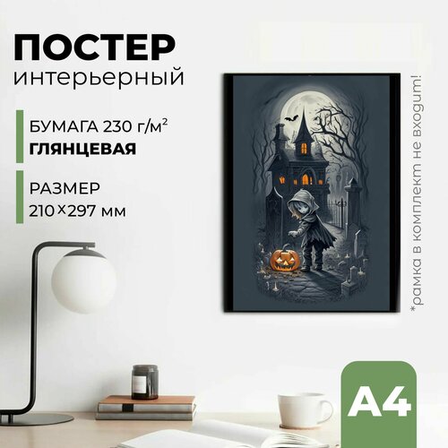 Постер/Постеры для интерьера "Плакат Хэллоуин HALLOWEEN Дом с привидениями на кладбище " бумага глянцевая, размер 20 см х 30 см.