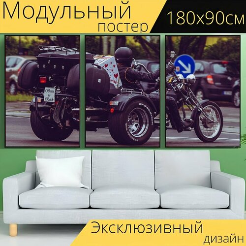 Модульный постер "Велосипед, мотоцикл, рокер" 180 x 90 см. для интерьера