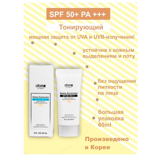 Atomy Sunscreen, Атоми тонирующий солнцезащитная эссенция абсолют SPF50+ PA+++