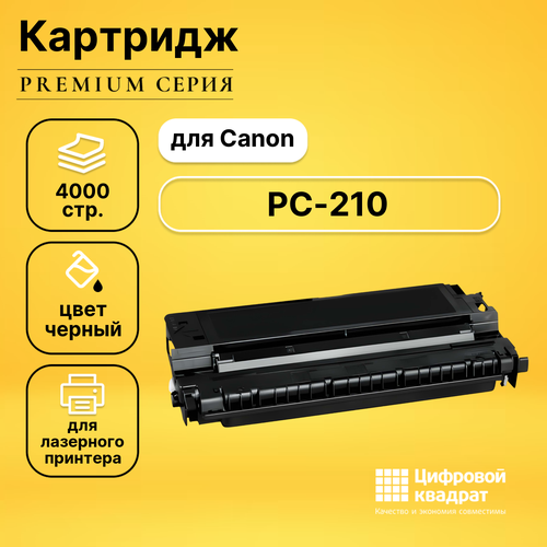Картридж DS для Canon PC-210 совместимый