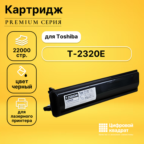 Картридж DS T-2320E Toshiba совместимый