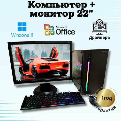 Компьютер для игр и учебы intel i5 Intel/GTX650/8GB/SSD-256/Монитор 22'