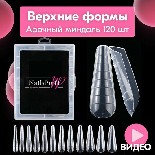 Верхние формы для наращивания ногтей, арочный миндаль пайп, прозрачные, 120 шт, NailsProfi