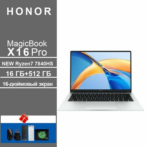 Ноутбук Honor MagicBook 16 PRO R7 7840 HS, 16 Гб, 512 ГБ, серебристый