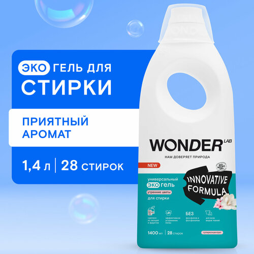 Универсальный эко гель для стирки одежды и белья WONDER LAB, гипоаллергенный гель с ароматом утренних цветов, 1400 мл