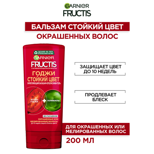 GARNIER Fructis бальзам-ополаскиватель Годжи Стойкий цвет Укрепляющий для окрашенных и мелированных волос, 200 мл