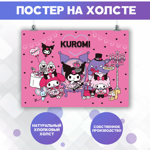 Постер на холсте Куроми Kuromi Onegai My Melody (2) 40х60 см