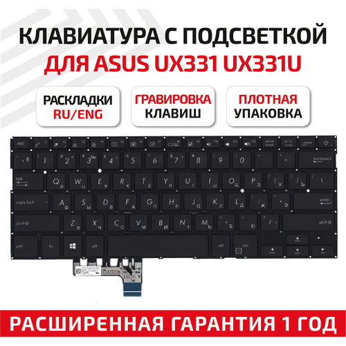 Клавиатура (keyboard) для ноутбука Asus ZenBook 13 UX331UAL, UX331, UX331U, UX331UA, UX331UN, черная с подсветкой