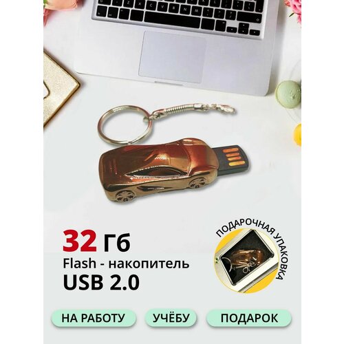 USB Флешка 32 ГБ