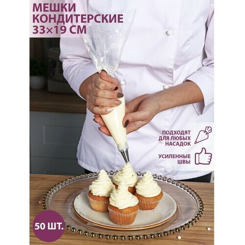 Кондитерские мешки KONFINETTA, 33×19 см, 50 шт, цвет прозрачный