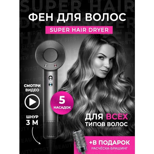 Фен для волос Super Hair Dryer, 5 насадок / Стайлер для укладки волос / Фен профессиональный для волос с насадками / Фен стайлер для волос