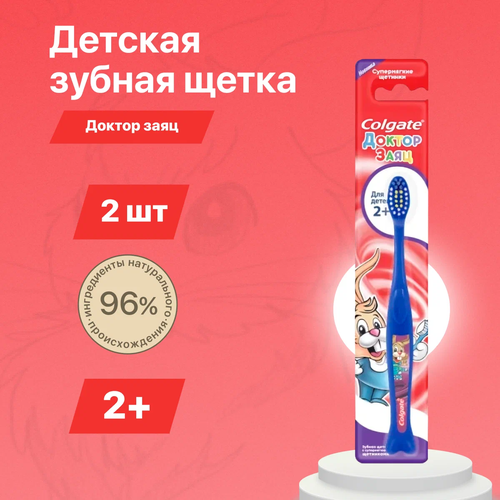 Зубная щетка Colgate Для детей 2+, синий, 2 шт., 2 уп.