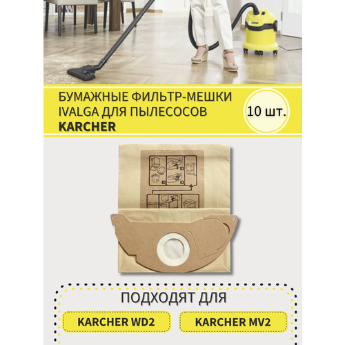 Пылесборник для Karcher WD2, MV2/ Бумажный мешок для мусора для пылесоса Karcher 6.904-143- 10шт.