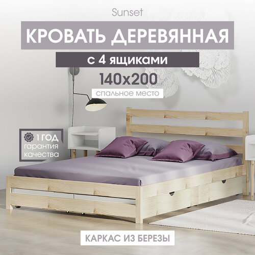 Двуспальная деревянная кровать под матрас 140х200 см с 4 ящиками, Без покраски, Аналог Икея