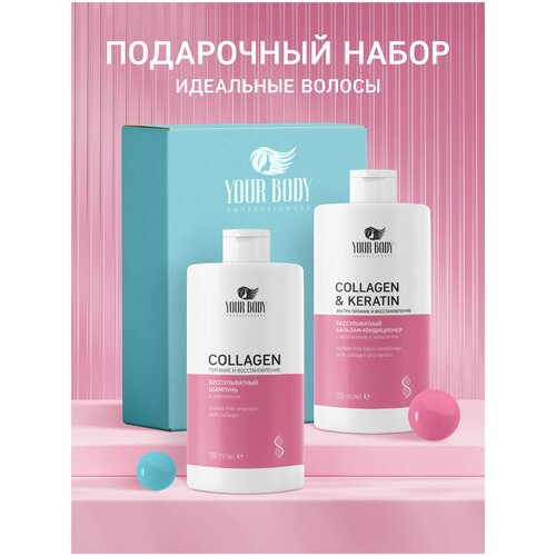 Подарочный набор косметики для ухода за волосами COLLAGEN "Питание и восстановление": шампунь 700 мл + бальзам 700 мл.