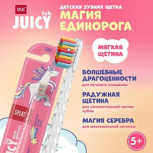 Зубная щeтка Juicy Lab для детей, магия единорога, прозрачная