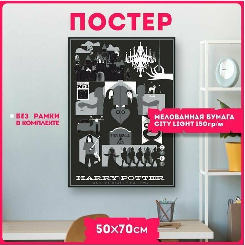 Постеры на стену плакаты интерьерные гарри поттер harry potter hogwarts