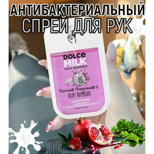 Dolce Milk Антибактериальный Спрей Для Рук Гранат и Ревень