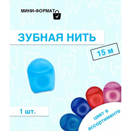 Зубная нить " мята " 15м