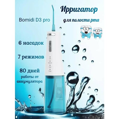 Ирригатор для полости рта Bomidi D3 pro