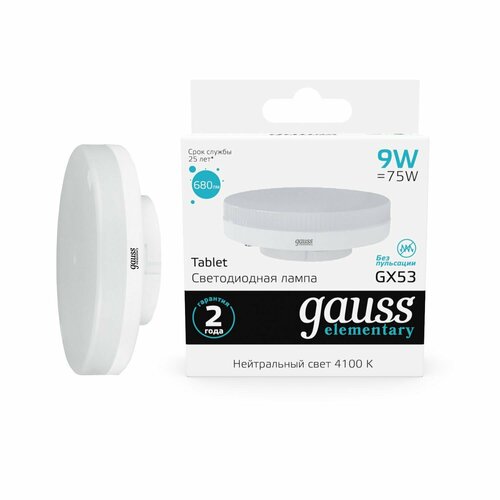 (5 шт)Лампа Gauss Elementary GX53 9W 680lm 4100K LED 1/10/100