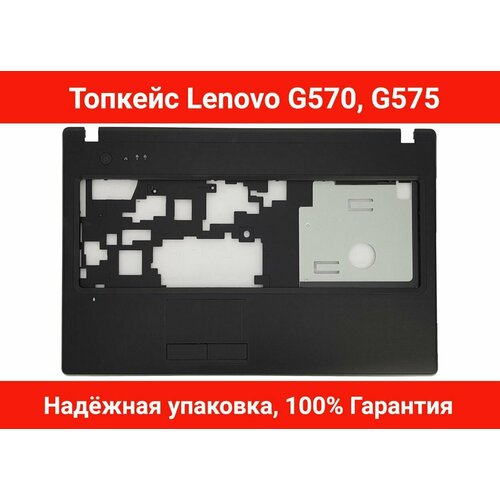 Топкейс Lenovo G570 G575 (верхний корпус ноутбука)