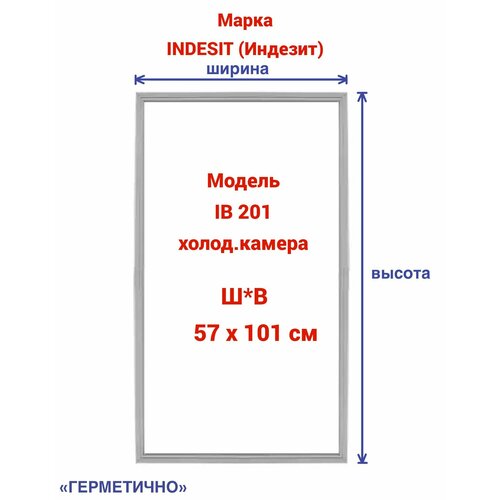 Уплотнитель для холодильника (холодильная камера) Indesit