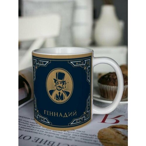 Кружка для чая "Джентльмен клаб" Геннадий чашка с принтом подарок на 14 и 23 февраля другу любимому мужчине