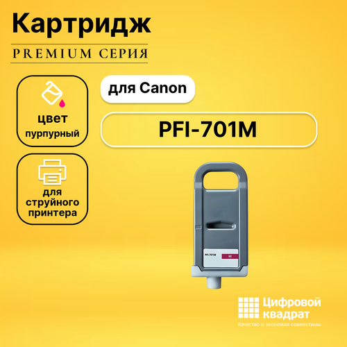 Картридж DS PFI-701M Canon пурпурный совместимый