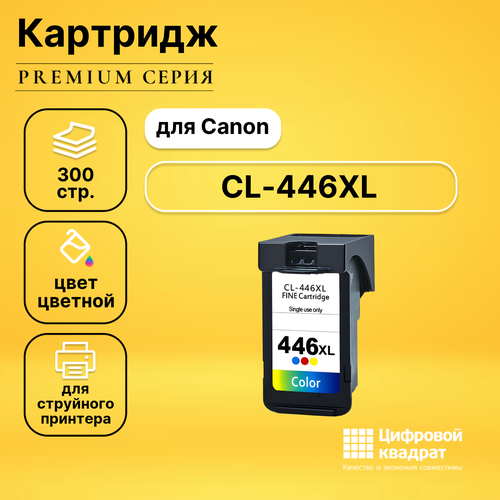Картридж DS CL-446XL Canon 8284B001 цветной увеличенный ресурс совместимый