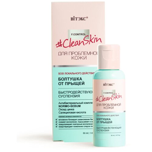 Витэкс Суспензия быстродействующая F Control Clean Skin болтушка от прыщей, 50 мл, 50 г