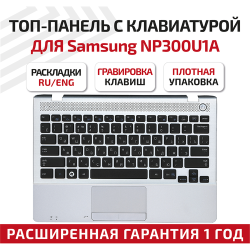 Клавиатура (keyboard) BA59-03270C для ноутбука Samsung NP270E5E, NP350E5C, NP300E5V, NP350V5C, NP355E5C, черная топ-панель серебристая