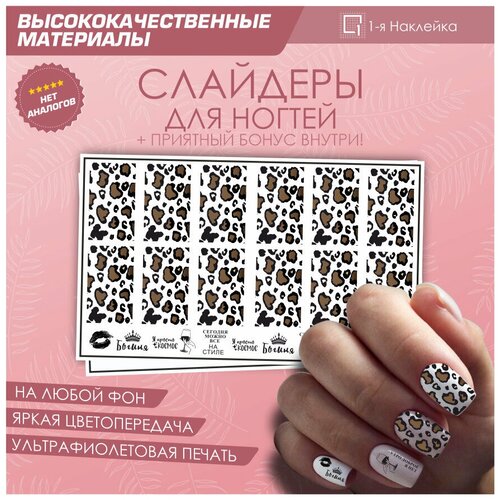 Слайдер для ногтей дизайн наклейки декор для маникюра гель лак Текстура раскраски животных 10х6см